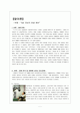 정신질환, 지적장애 관련 영화분석 [말아톤(Malaton) -“5살 지능의 20살 청년”] 영화감상문 - 영화분석 및 내용에 나타난 정신장애-1페이지