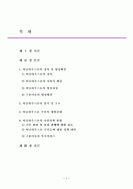 비닐하우스촌의 사회정책 -1페이지