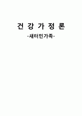 새터민가족 -1페이지