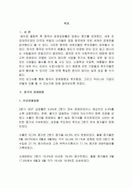 중국의 외국인투자환경과 기업의 진출전략-1페이지