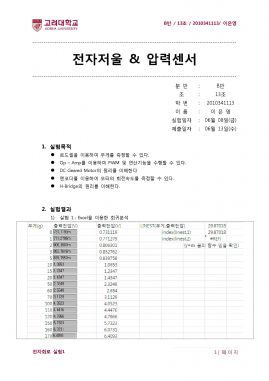 (12주차)결과_B반_13조_2010341113_이은영-1페이지