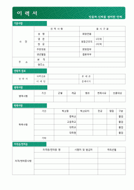 (영업직/마케팅 자기소개서 샘플모음 + 이력서양식) 영업직/마케팅/경영기획직 자기소개서 합격예문 2편 + 기본 이력서양식 다운로드 [영업직 마케팅 자소서/영업직 마케팅 자기소개서/기획직 자기소개서/마케팅-1페이지