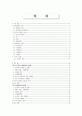 광동제약옥수수수염차,17차성공사례,남양유업,비타500,브랜드마케팅,서비스마케팅,글로벌경영,사례분석,swot,stp,4p-1페이지