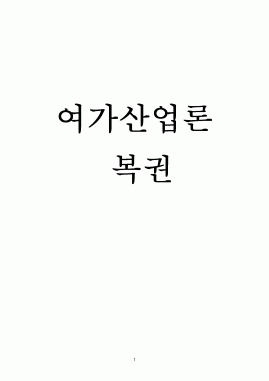 국내및세계복권시장,복권의문제점,국내복권시장조사,해외복권시장-1페이지