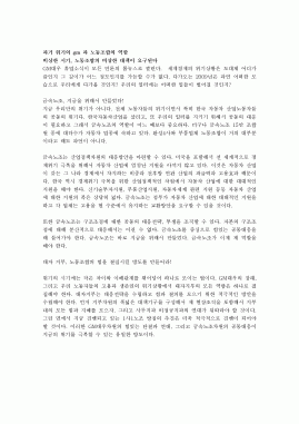 대우자동차-과거 위기의 gm 과 노동조합의 역할-1페이지