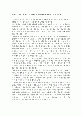 보험론 레포트 [비즈니스/경제] -1페이지