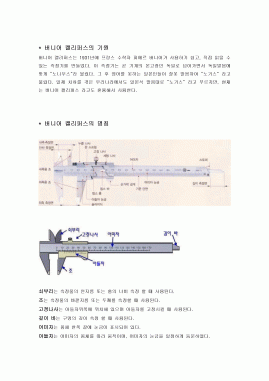 버니어 캘리퍼스-1페이지