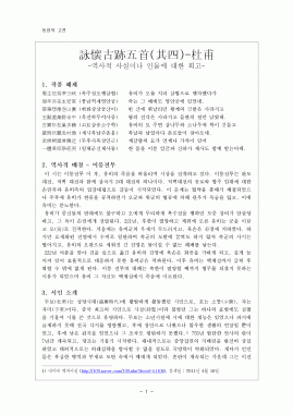 영회고적오수-1페이지