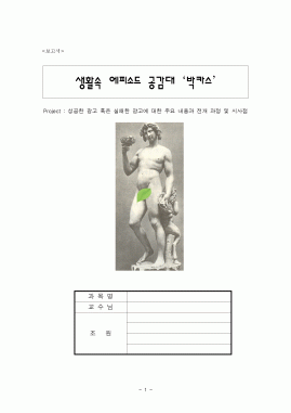 박카스광고전략,성공광고,실패광고,박카스광고,박카스기업분석,박카스분석-1페이지