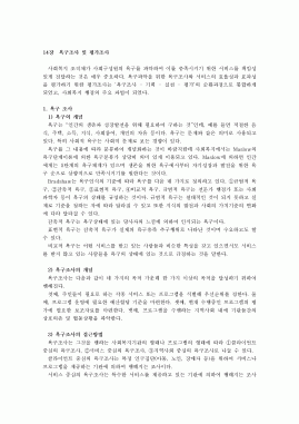 14장 욕구조사 및 평가조사-1페이지