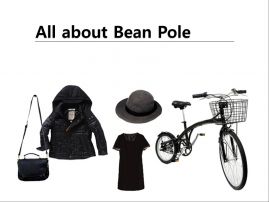 All about Bean Pole - 빈폴마케팅전략,빈폴기업분석,빈폴마케팅믹스,BeanPole마케팅전략.PPT자료-1페이지