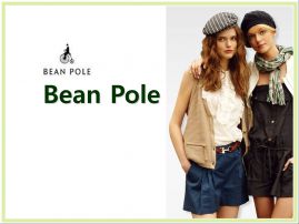 빈폴(Bean Pole)마케팅,빈폴기업분석,브랜드확장,패션마케팅,브랜드마케팅,서비스마케팅,글로벌경영,사례분석,swot,stp,4p.PPT자료-1페이지