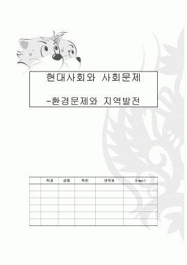 새만금,새만금종합개발,새만금사업,수질오염,새만금종합개발사업,새만금사업파급효과,새만금역효과,간척종합개발사업,새만금간척종합개발사업-1페이지