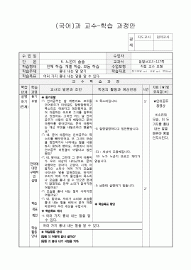 1학년 국어 지도안-느낌이 솔솔-흉내 내는 말 알기(중안)-1페이지