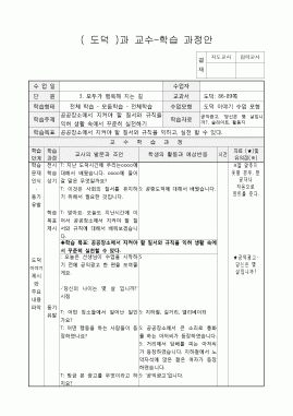 4학년 도덕 지도안-모두가 행복해지는 길-공공장소에서 지켜야 할 질서와 규칙을 익혀 생활 속에서 꾸준히 실천하기(중안)-1페이지