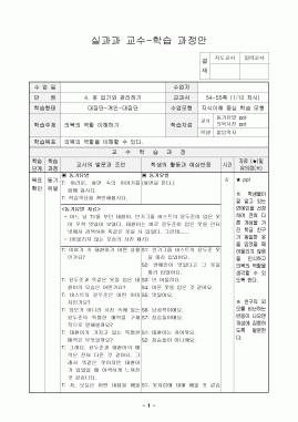 초등 5학년) <(실과)과 교수·학습 과정안 {중안}> 4. 옷 입기와 관리하기 - 의복의 역할 이해하기-1페이지