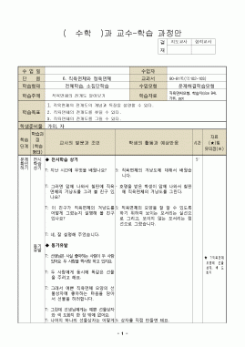 초등 5학년) <(수학)과 교수·학습 과정안 {중안}> 6. 직육면체와 정육면체 - 직육면체의 전개도 알아보기-1페이지