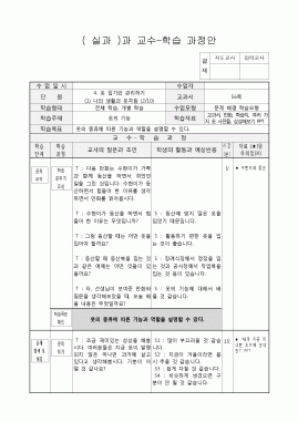 초등 5학년) <(실과)과 교수·학습 과정안 {중안}> 4. 옷 입기와 관리하기 (1) 나의 생활과 옷차림 (2/10) - 옷의 기능-1페이지