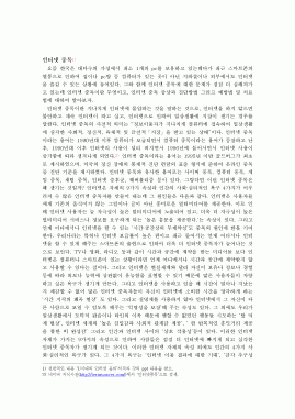 인터넷 중독 레포트-1페이지