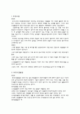 [환경과제] 토양오염-1페이지