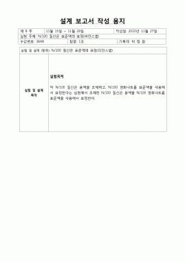 N/100 질산은 표준액의 표정(파얀스법)-1페이지