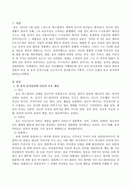 인간행동을 이해하는데 있어 융의 분석심리학 이론의 개념과 전반적 특징을 설명하고 융의 성격구조를 프로이드의 정신분석의 지형적, 구조적 모델과 비교 분석-1페이지