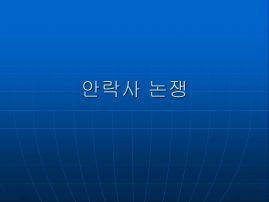 안락사 논쟁에 관해서-1페이지