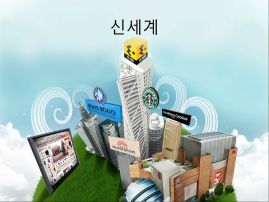 신세계,신세계중국시장,신세계해외진출,이마트해외진출,이마트중국진출-1페이지