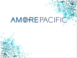 아모레퍼시픽,아모레퍼시픽마케팅전략,아모레퍼시픽기업분석,Amore Pacific,Amore Pacific마케팅전략-1페이지