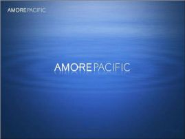 아모레퍼시픽,아모레퍼시픽마케팅전략,아모레퍼시픽프랑스진출 및 중국진출사례,AMOREPACIFIC-1페이지