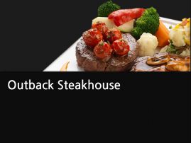 아웃백,아웃백마케팅전략,아웃백스테이크하우스,Outback,Outback마케팅전략-1페이지