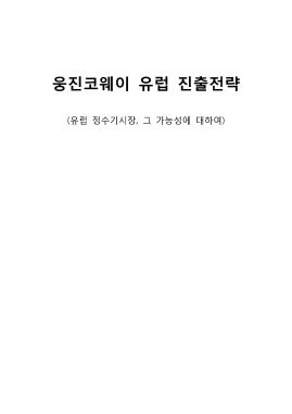 유럽 재정위기 전개,유럽금융시장,유로존위기,글로벌경제,유럽발악재-1페이지