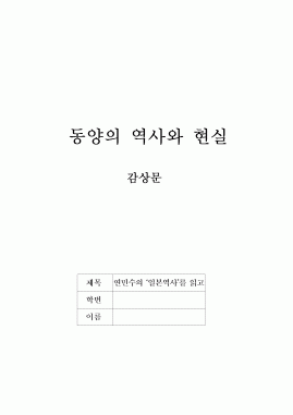 연민수의 일본역사를 읽고-1페이지