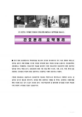 간호관리학 요약정리 - 개편법규 수록.pdf-1페이지