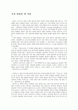 [서평] <가장 위험한 책> _ 크리스토퍼 B. 크레브스 저-1페이지