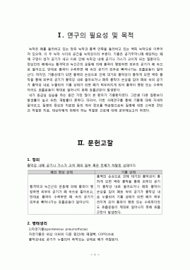 기흉 케이스 case study-1페이지