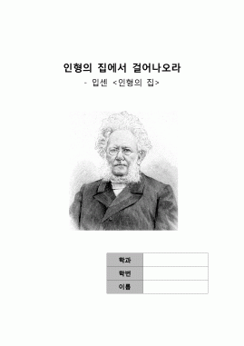 인형의 집 서평-1페이지