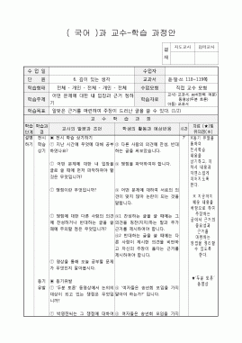 5학년 <(국어)과 교수-학습 과정안> 6. 깊이 있는 생각 - 어떤 문제에 대한 내 입장과 근거 정하기-1페이지