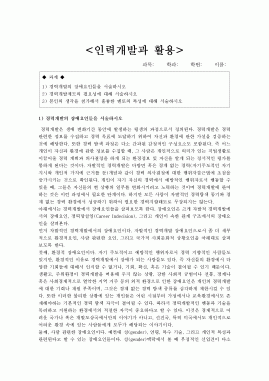 경력개발의 장애요인, 경력개발제도의 필요성, 훌륭한 멘토의 특성-1페이지