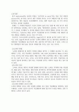 스포츠 동기의 이해-1페이지