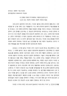 르네상스영희곡(파우스트박사/템페스트)-1페이지