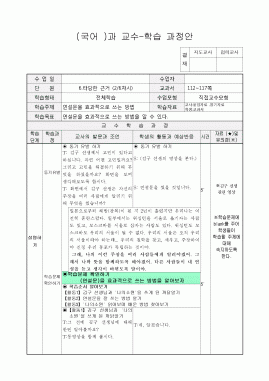 6)국어-6.타당한 근거-연설문을 효과적으로 쓰는 방법(중안)-1페이지