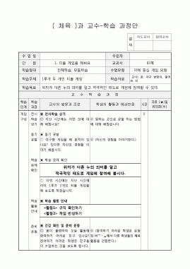 5학년 체육 지도안-3.경쟁활동-1루가 두 개인 티볼 게임(중안)-1페이지