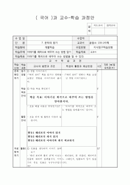 6)국어-문학의 향기-이야기를 희곡으로 바꾸어 쓰는 방법 알기(중안)-1페이지