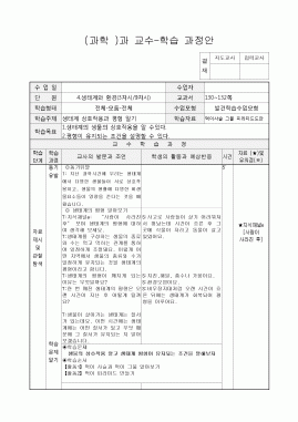 6)과학-생태계와 환경-생태계 상호작용과 평형 알기(중안)-1페이지