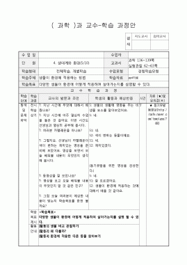 6)과학-생태계와 환경-생물이 환경에 적응하는 방법(중안)-1페이지