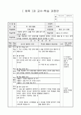 5학년 체육 지도안-3.경쟁활동-티볼 공을 쳐서 원하는 콘 사이로 보내기(중안)-1페이지