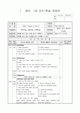 5학년 영어 지도안-May I Speak to Seho-전화 표현 배우기(중안)-1페이지