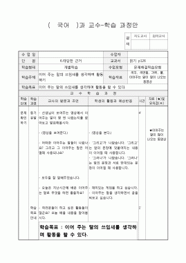 6)국어-타당한 근거-이어 주는 말의 쓰임새를 생각하며 활동하기(중안)-1페이지