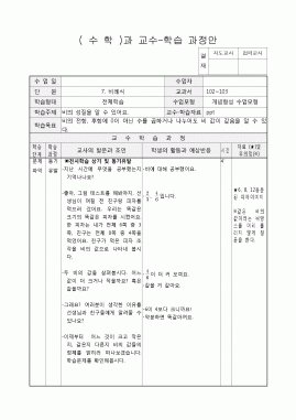 6)수학-비례식  - 비의 성질을 알 수 있어요.(개념형성 수업모형)(중안)-1페이지